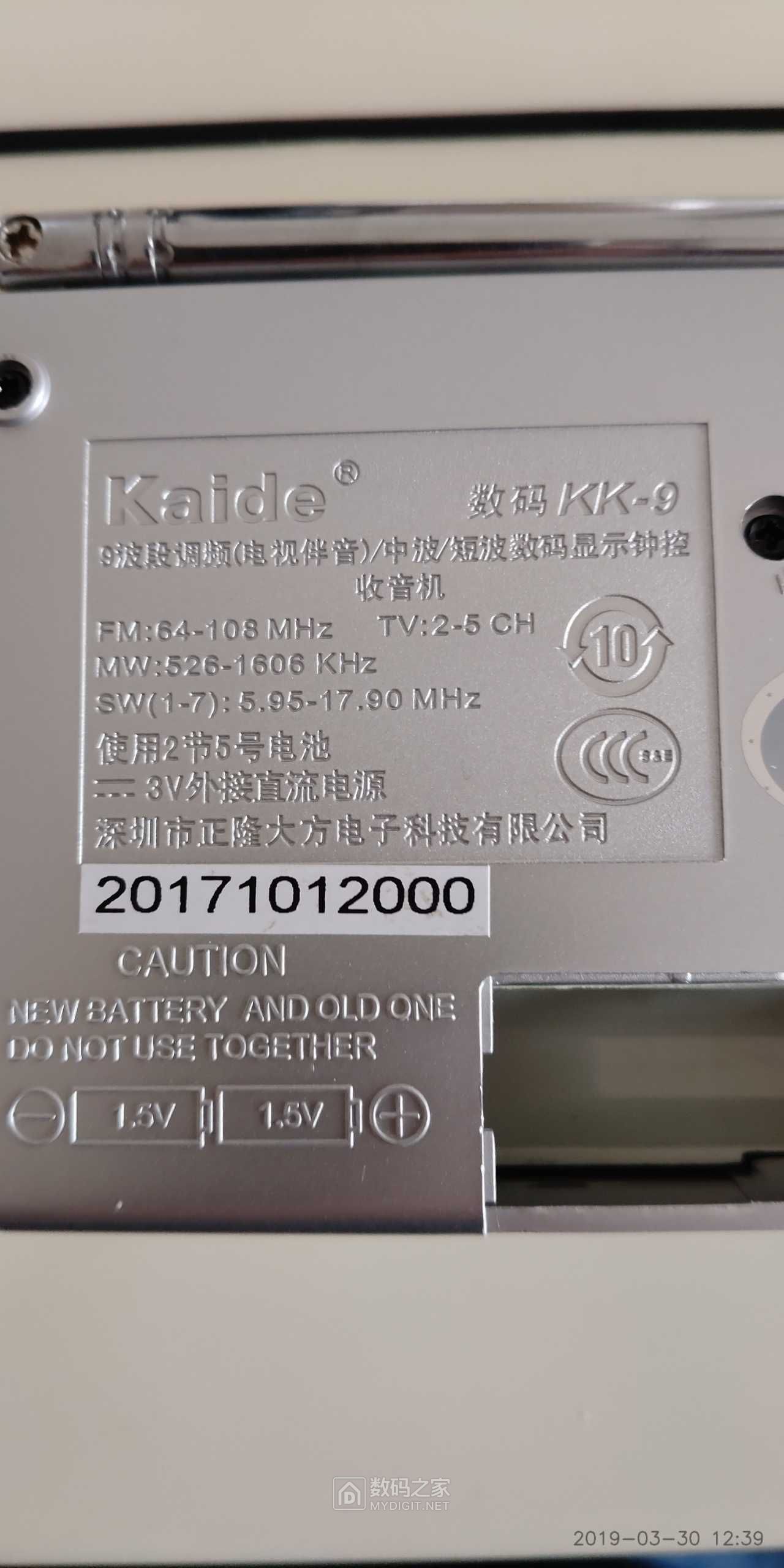 拆2个新旧版本凯迪数码Kaide KK-9收音机 - 拆机乐园 数码之家