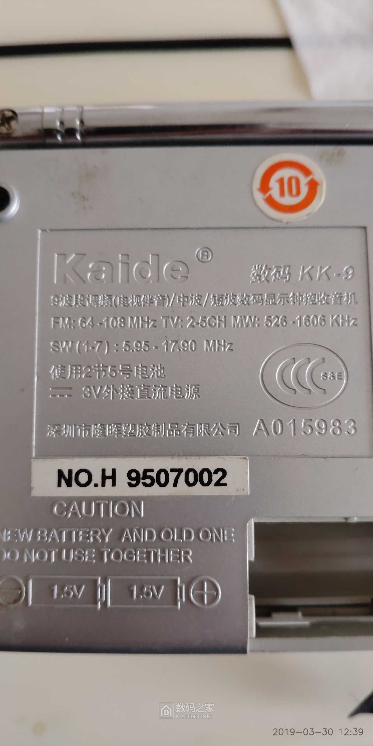 拆2个新旧版本凯迪数码Kaide KK-9收音机 - 拆机乐园 数码之家