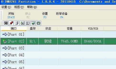 DM8261一驱一启 量产教程 - U盘存储技术 数码之家