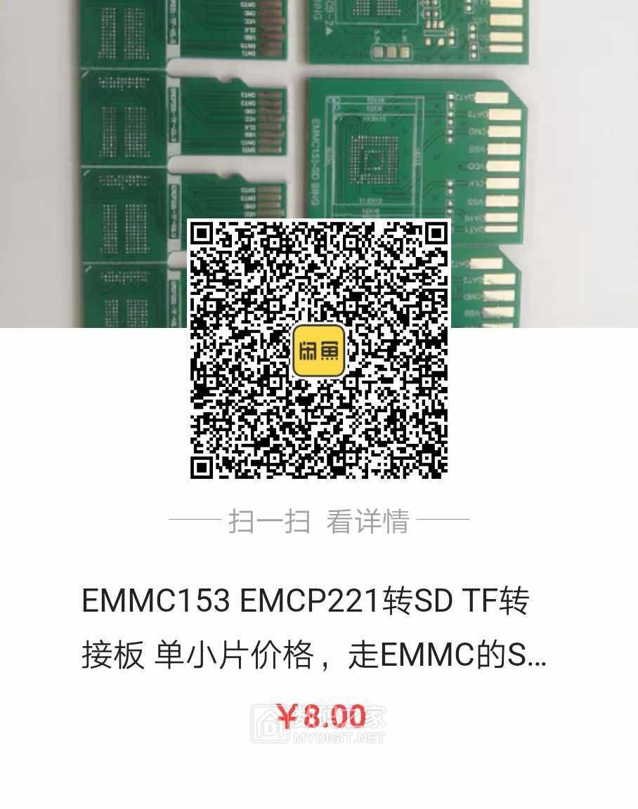 告别字库飞线，手机字库EMMC153 EMCP221转SD TF转接板 - 数码交易区 数码之家