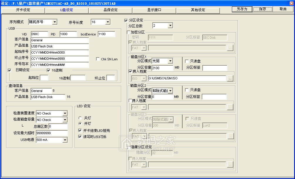 慧荣SM3271AD优盘量关成功：CDROM+USBZIP - U盘存储技术 数码之家