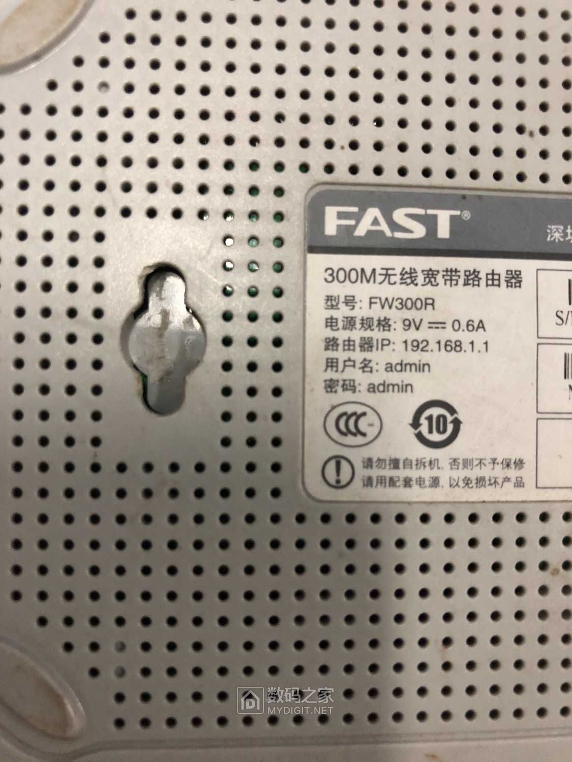 路由器拆了！FAST FW300R - 拆机乐园 数码之家