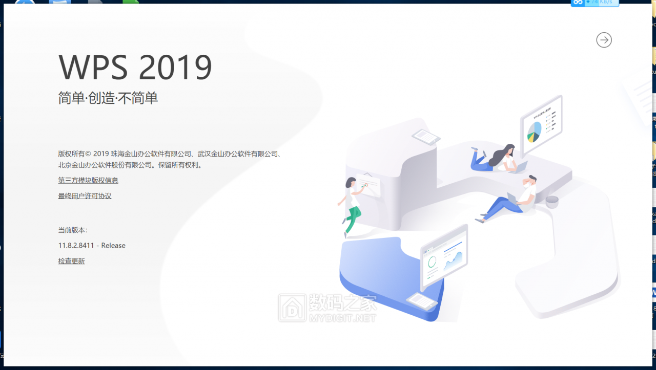 办公软件 WPS Office 2019 v11.8.2.8411 专业增强版(第二版) - 电脑软硬派 数码之家