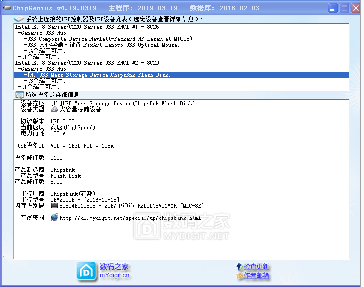 芯邦CBM2099E量产失败，提示“写配置表失败”求指导 - U盘存储技术 数码之家