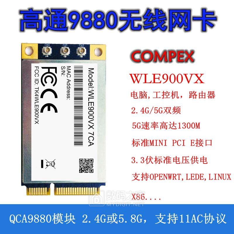 QCA9880 双频大功率WIFI模块 COMPEX 3*3 5G速度高达1.3G - 数码交易区 数码之家