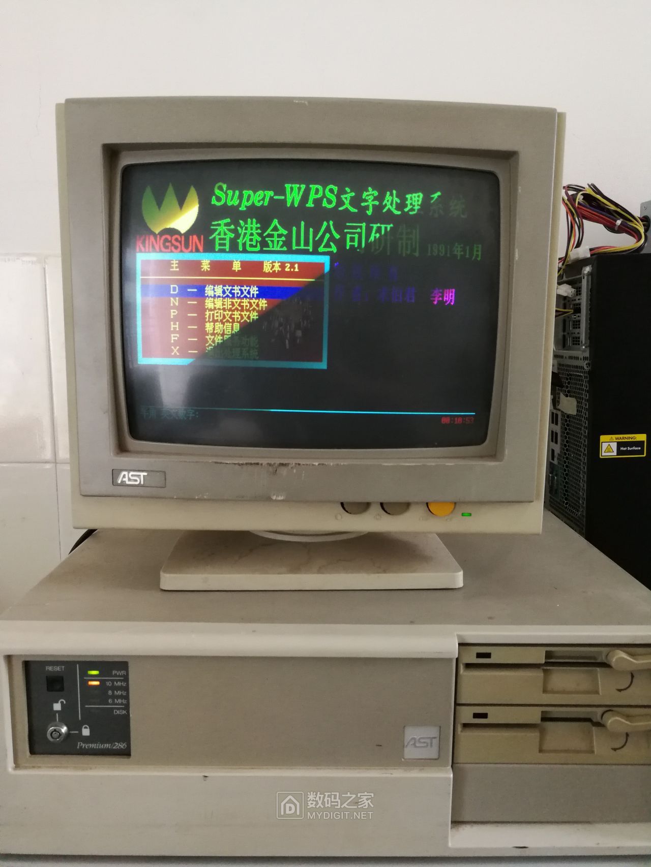 翻仓库找到的AST 286电脑，多了一个收藏品 - 硬件博物馆 数码之家