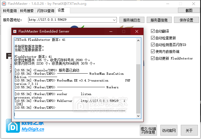 FlashMaster（闪存大师）1.6.0.26 发布 - U盘存储技术 数码之家