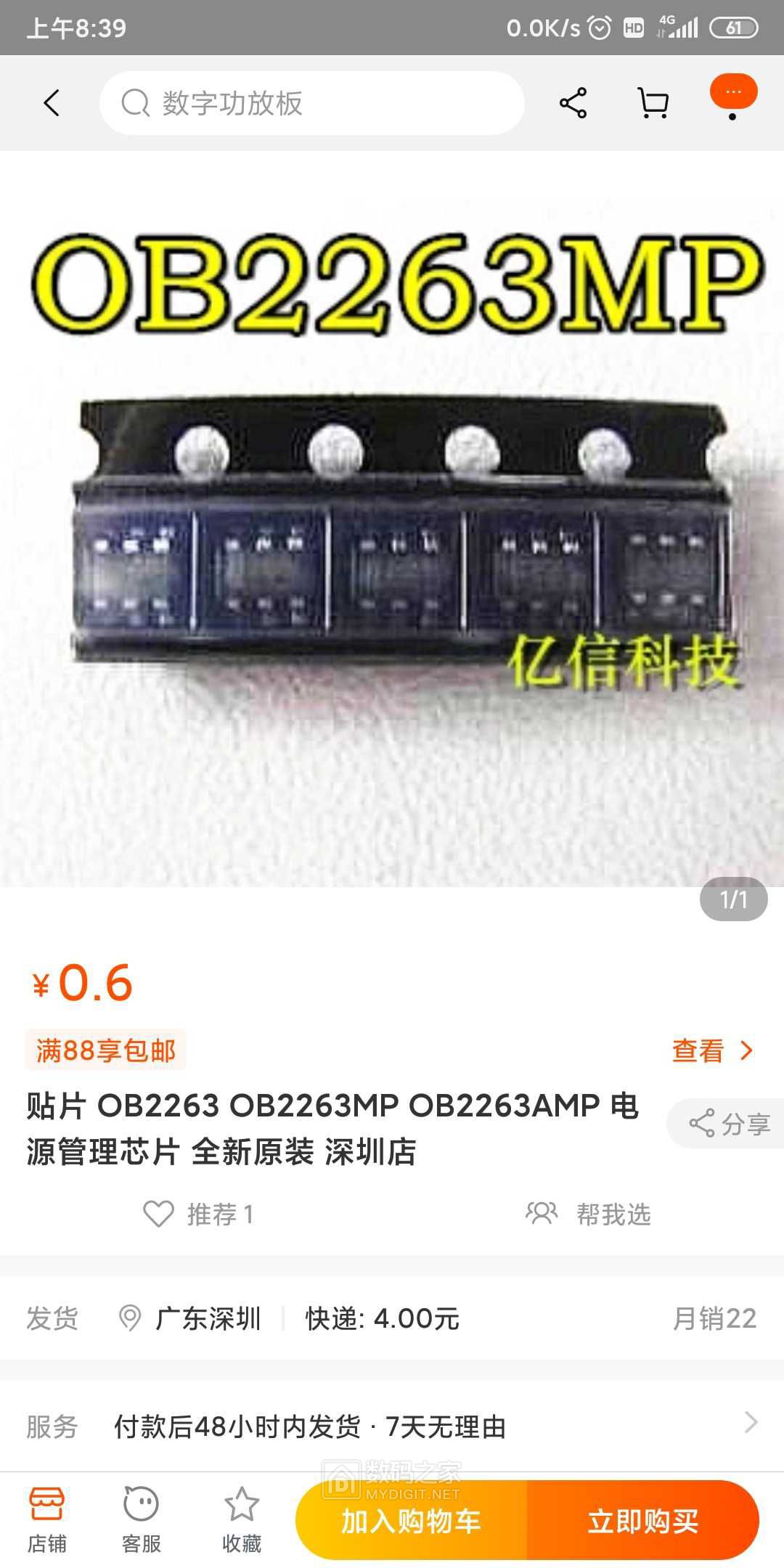 请教诸位大佬，丝印532的这个六脚IC是什么芯片？ - 电子学堂 数码之家