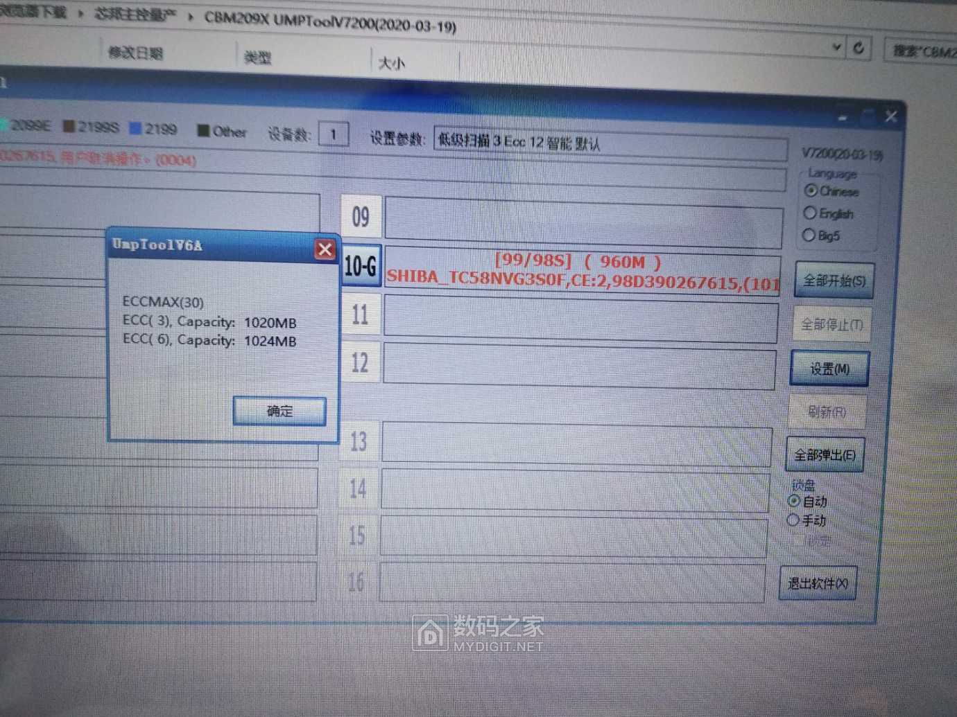 芯邦CBM2199E叠加flash量产只能量产一半 - U盘存储技术 数码之家