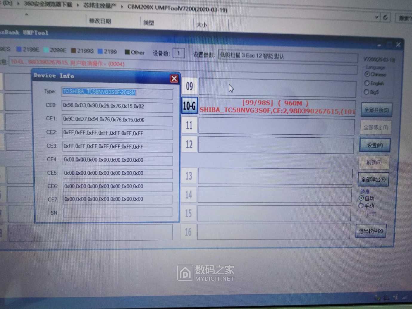 芯邦CBM2199E叠加flash量产只能量产一半 - U盘存储技术 数码之家