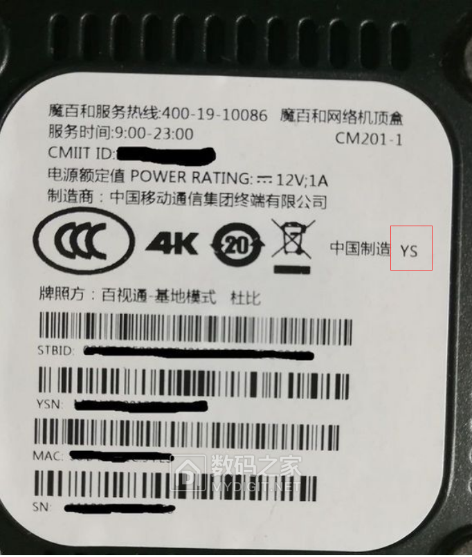 魔百和CM201-1 YS免拆机刷机固件（附教程） - 机顶盒/智能电视 数码之家