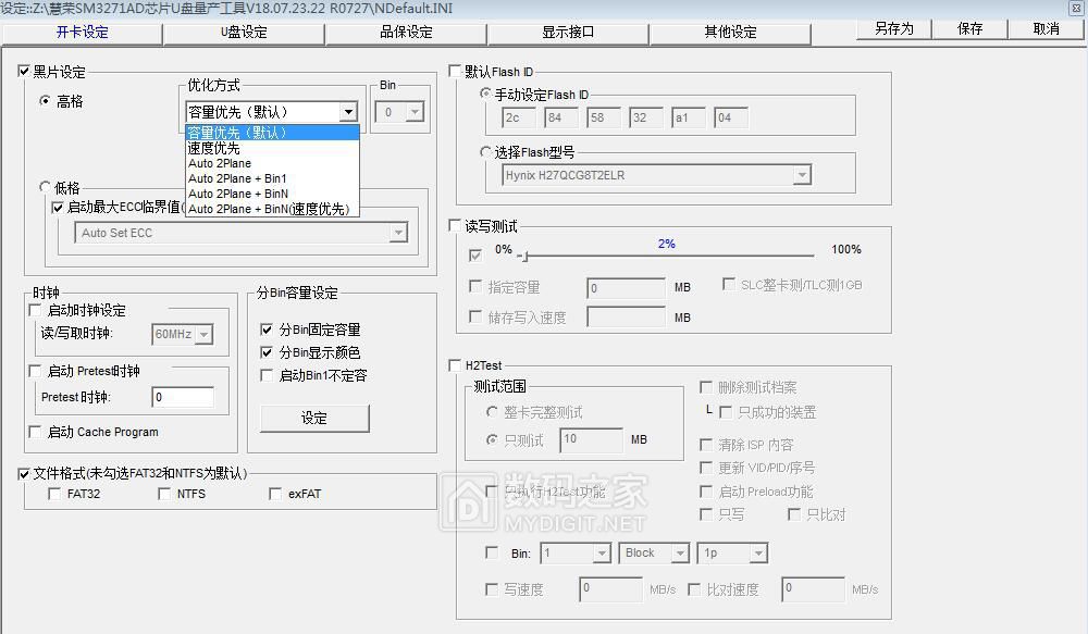 16G的SM3271AD U盘量产只出了8G，哪里的问题？已解决！ - U盘存储技术 数码之家