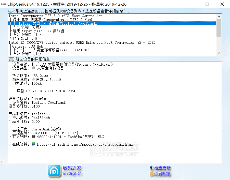CBM2099E-[2016-10-15]+东芝THGVX1G6D2HLA01[E2NAND]无法成功量产，求指导 - U盘存储技术 数码之家