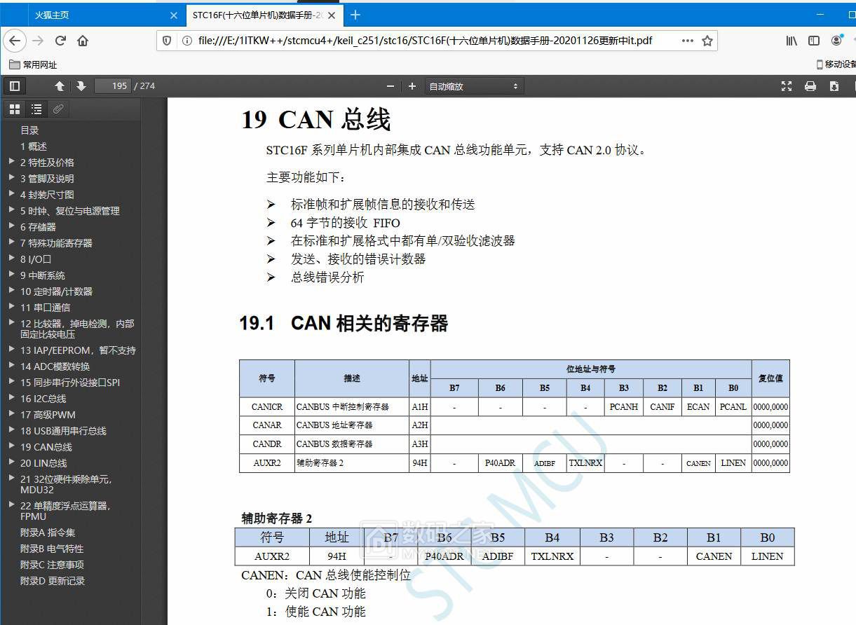 16位增强型MCS-251-STC16F40K128单片机数据手册-11月29日收到样片 - 我爱单片机 数码之家