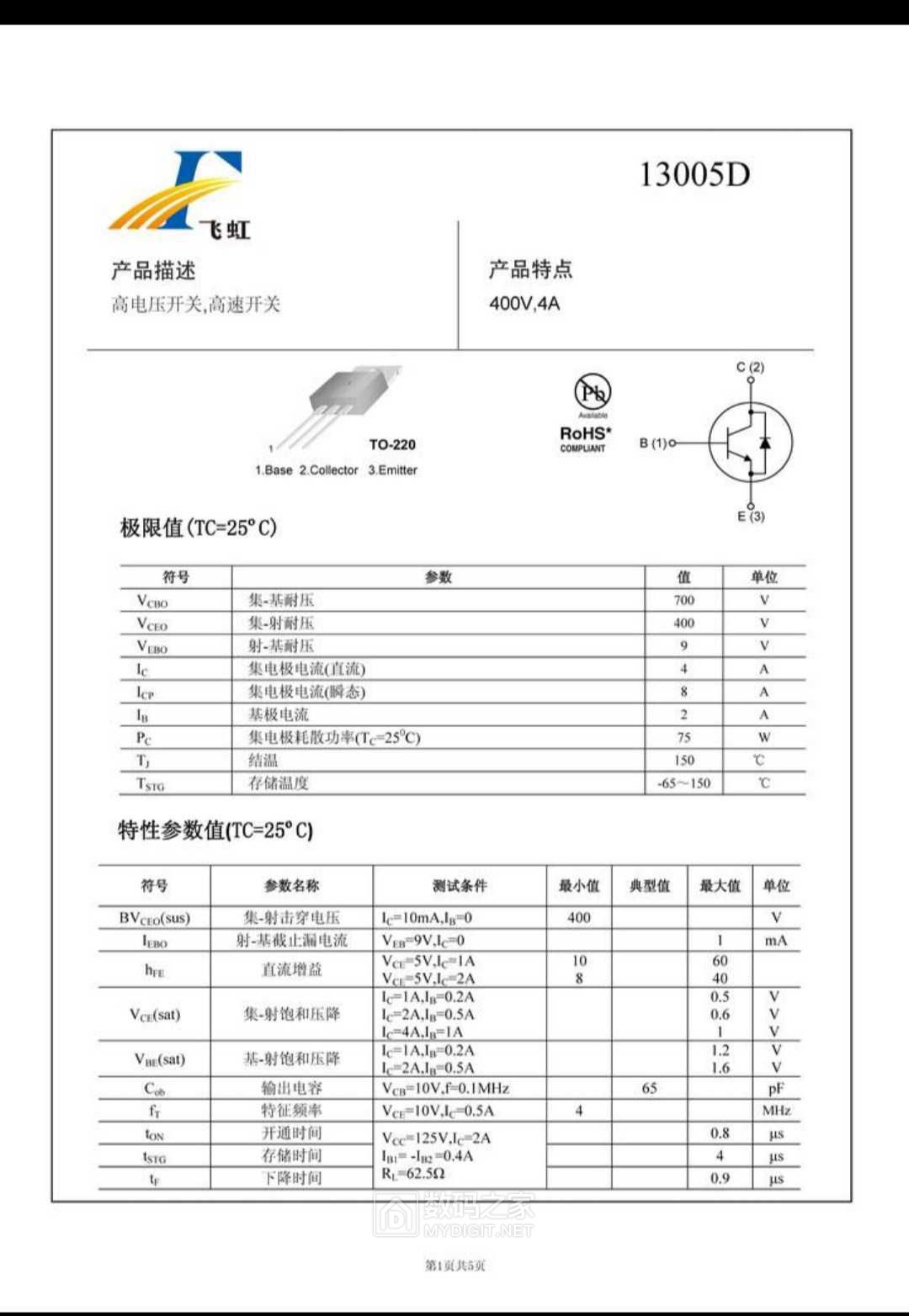 请问E13005-2可以代换E13005吗？ - 电子学堂 数码之家