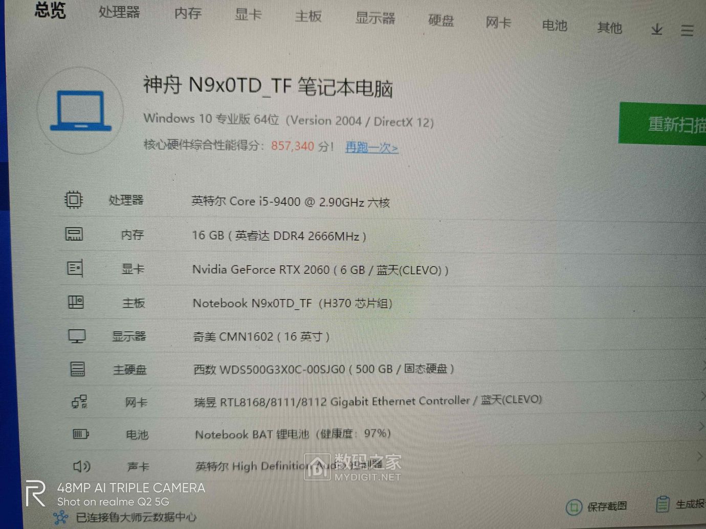 神舟TX8 CT5DH清灰换硅脂 - 拆机乐园 数码之家