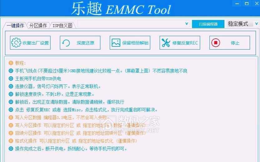 求个软件 乐趣EMMC TOOLS哪位大神有不胜感激 - 电脑软硬派 数码之家