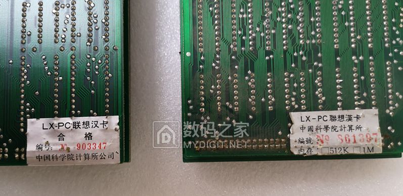 联想早期汉卡1986年国家科技进步一等奖 - 硬件博物馆 数码之家
