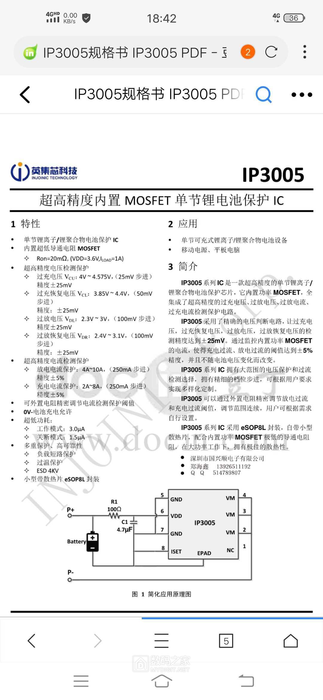 ip3005a保护芯片的问题 - 电源/充电器 数码之家