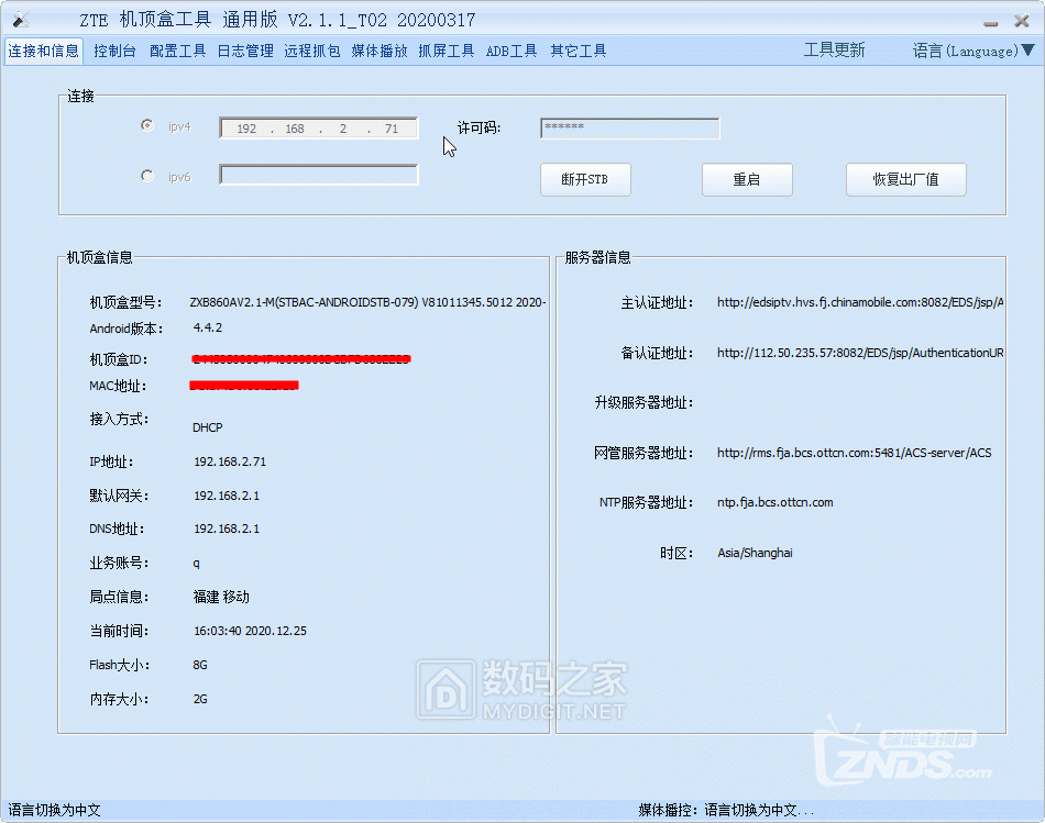 ZTE_STB_Tools_V2.1.1_T02-202000317 最新机顶盒工具 - 机顶盒/智能电视 数码之家