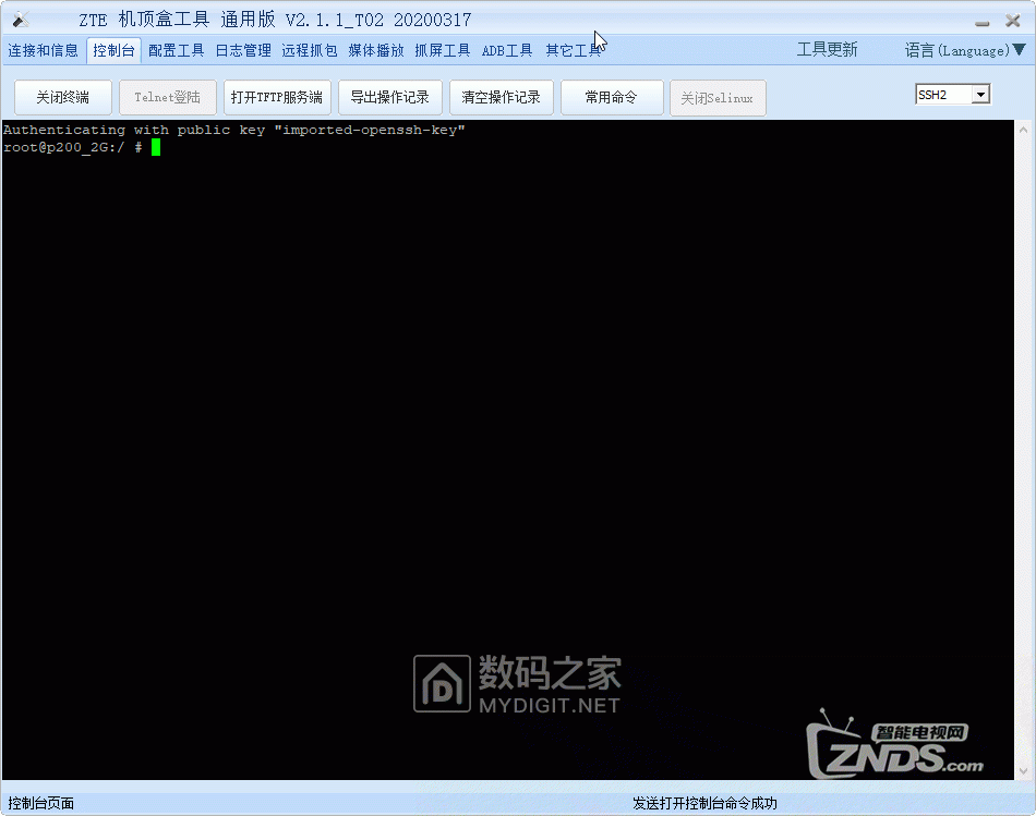 ZTE_STB_Tools_V2.1.1_T02-202000317 最新机顶盒工具 - 机顶盒/智能电视 数码之家