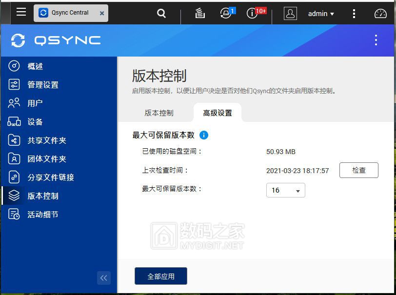 威联通Qsync同步中心的版本控制功能使用说明（备份的更高级用法/后悔药） - NAS/网络存储 数码之家