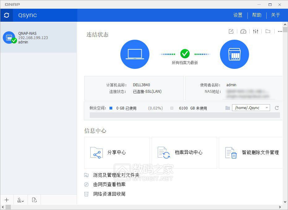 威联通Qsync同步中心的版本控制功能使用说明（备份的更高级用法/后悔药） - NAS/网络存储 数码之家