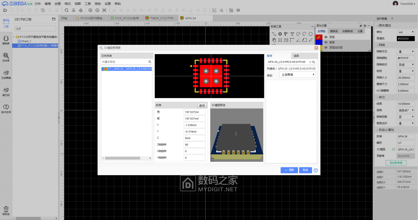 IP2326自带均衡两节锂电充电模块，由画封装开始 - 创意DIY 数码之家