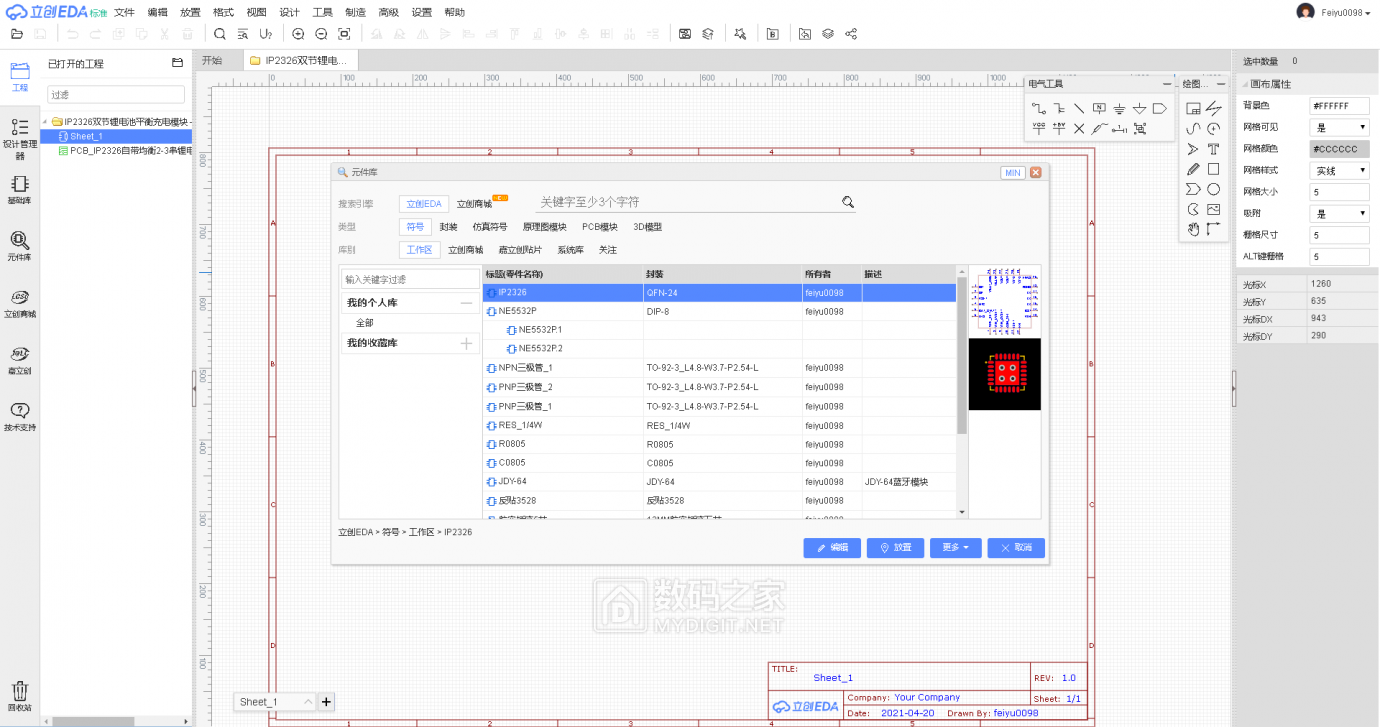IP2326自带均衡两节锂电充电模块，由画封装开始 - 创意DIY 数码之家