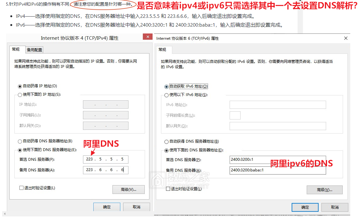 各位：你们的ipv4和ipv6都设置了DNS吗？ - WiFi/路由器 数码之家