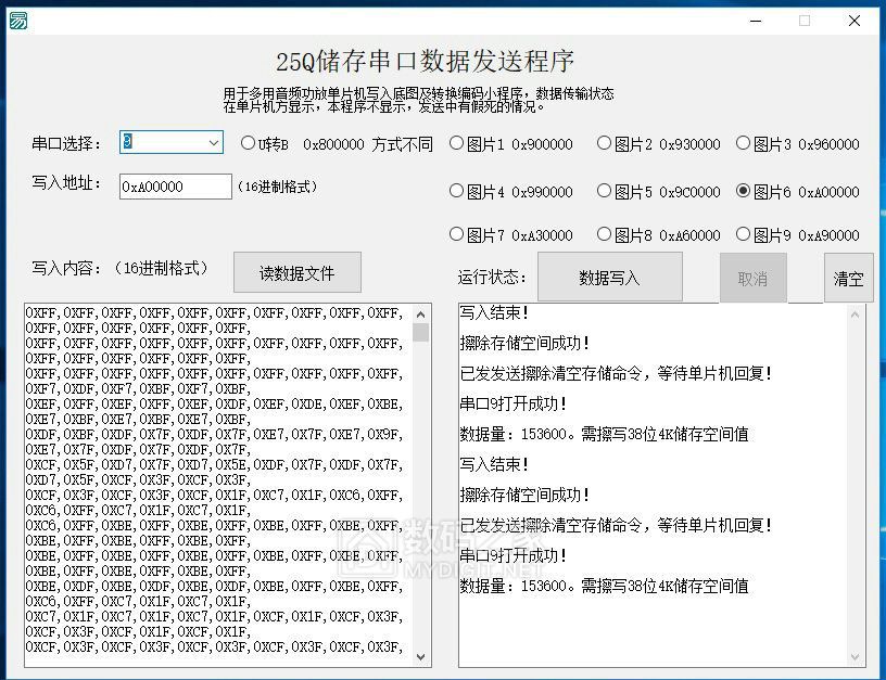 用串口对W25Q Flash芯片进行写入操作 - 我爱单片机 数码之家