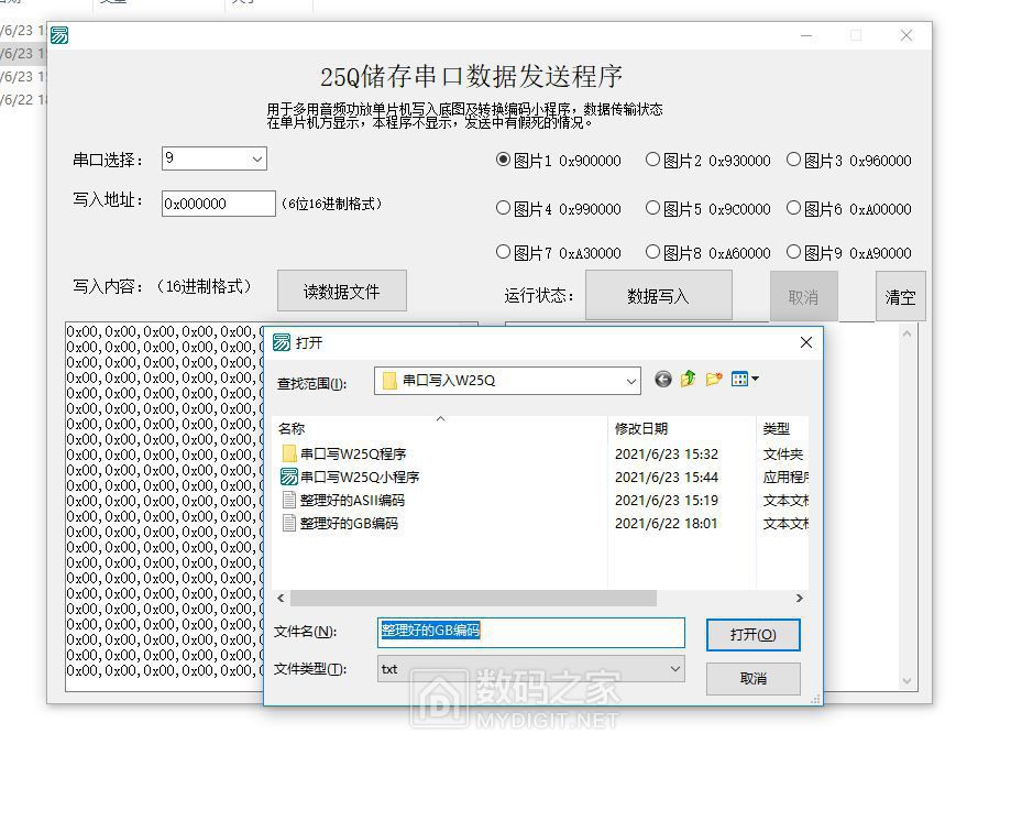 用串口对W25Q Flash芯片进行写入操作 - 我爱单片机 数码之家
