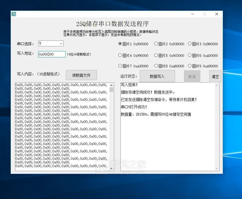 用串口对W25Q Flash芯片进行写入操作 - 我爱单片机 数码之家