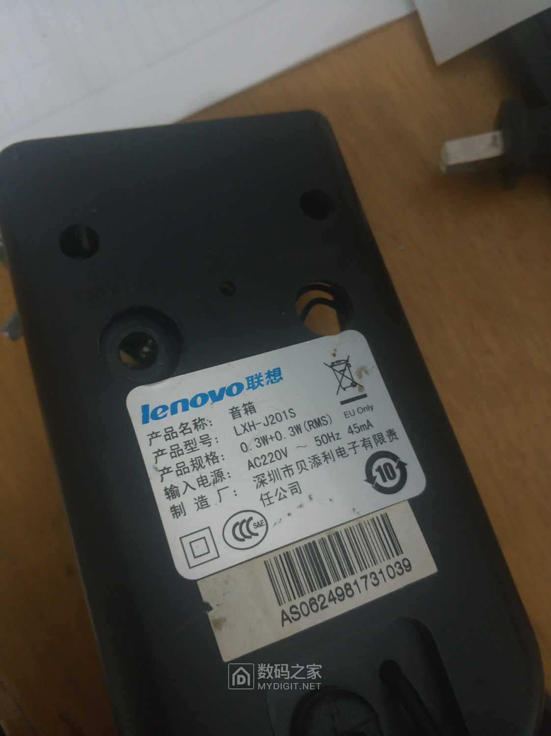 拆联想音箱LXH-J201S 附手工电路图 - 拆机乐园 数码之家