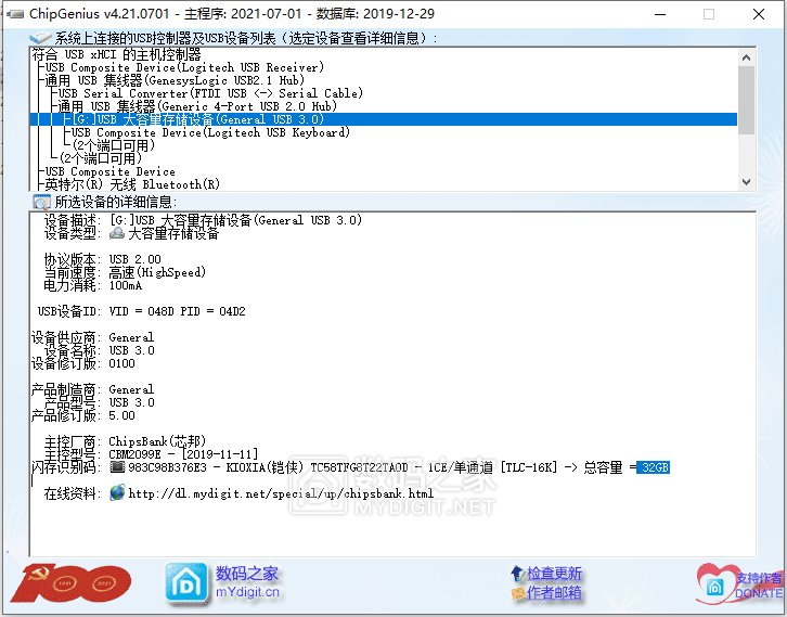 芯邦CBM2099E主控+东芝颗粒黑胶体U盘量产修复过程 - U盘存储技术 数码之家