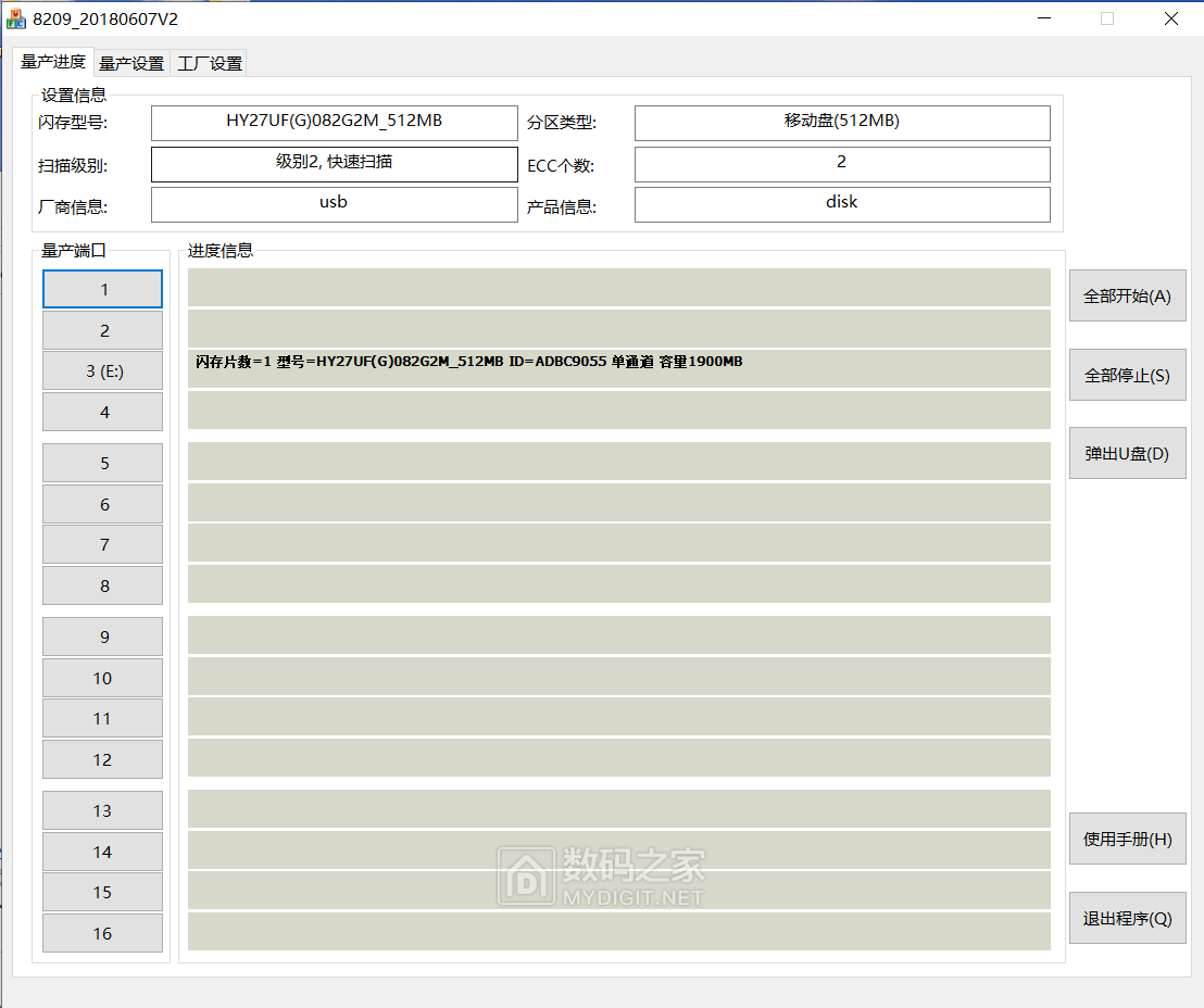 MX8209(MXT6208E)迈科微主控量产教程（扩容恢复） - U盘存储技术 数码之家