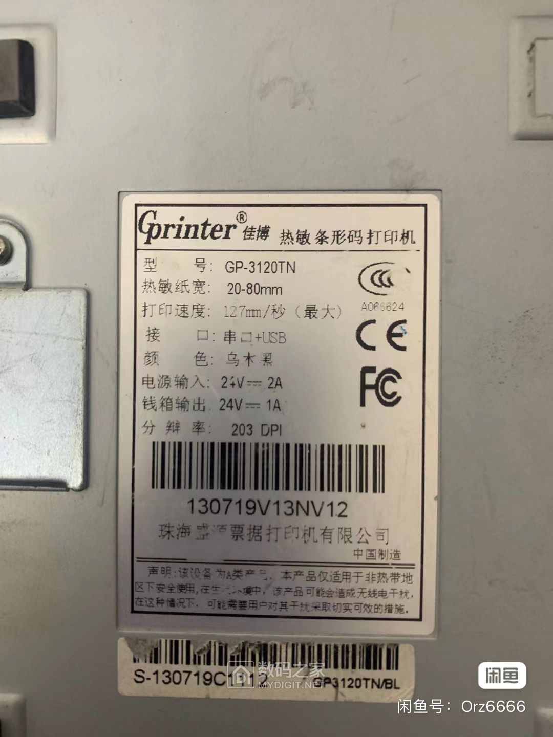 锐捷RG-EG1000-CM千兆网关路由器，佳博gp-3120tn 串口+usb - 数码交易区 数码之家