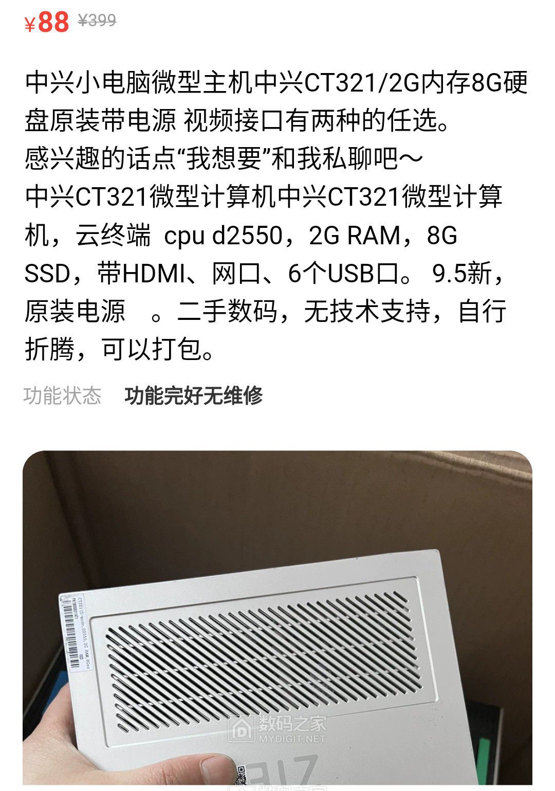 zte ct321小主机的几个版本，咸鱼又剁手了 - 电脑软硬派 数码之家