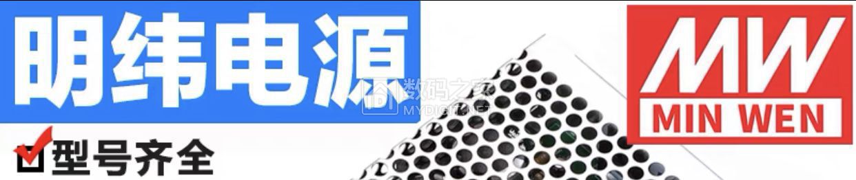 这些“明纬电源”你买过几个？那些年我们一起上过的当 - 电源/充电器 数码之家