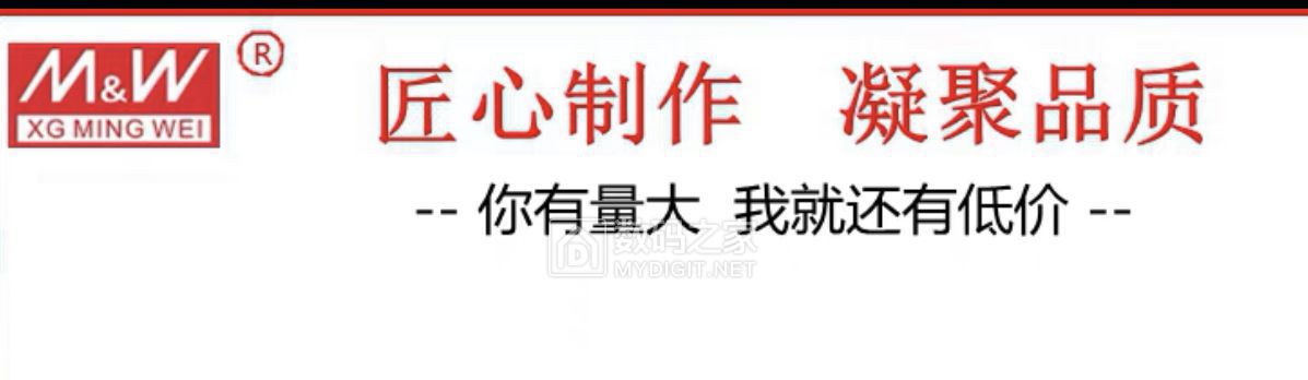 这些“明纬电源”你买过几个？那些年我们一起上过的当 - 电源/充电器 数码之家