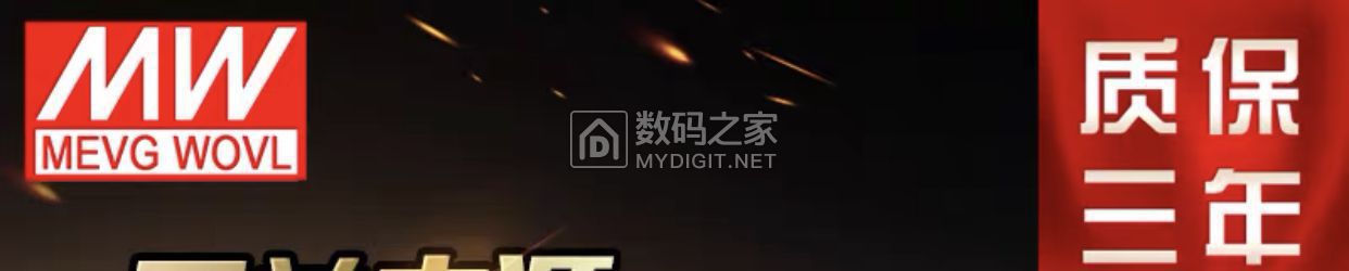 这些“明纬电源”你买过几个？那些年我们一起上过的当 - 电源/充电器 数码之家