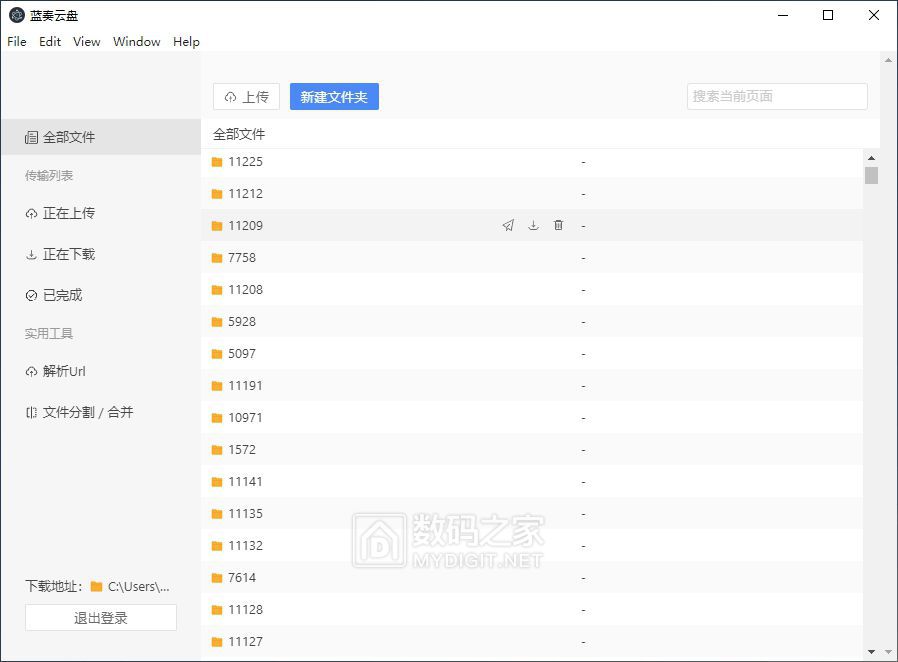 LANZOUYUN v3.1.0 蓝奏云盘Mac和Win第三方客户端 - 电脑软硬派 数码之家