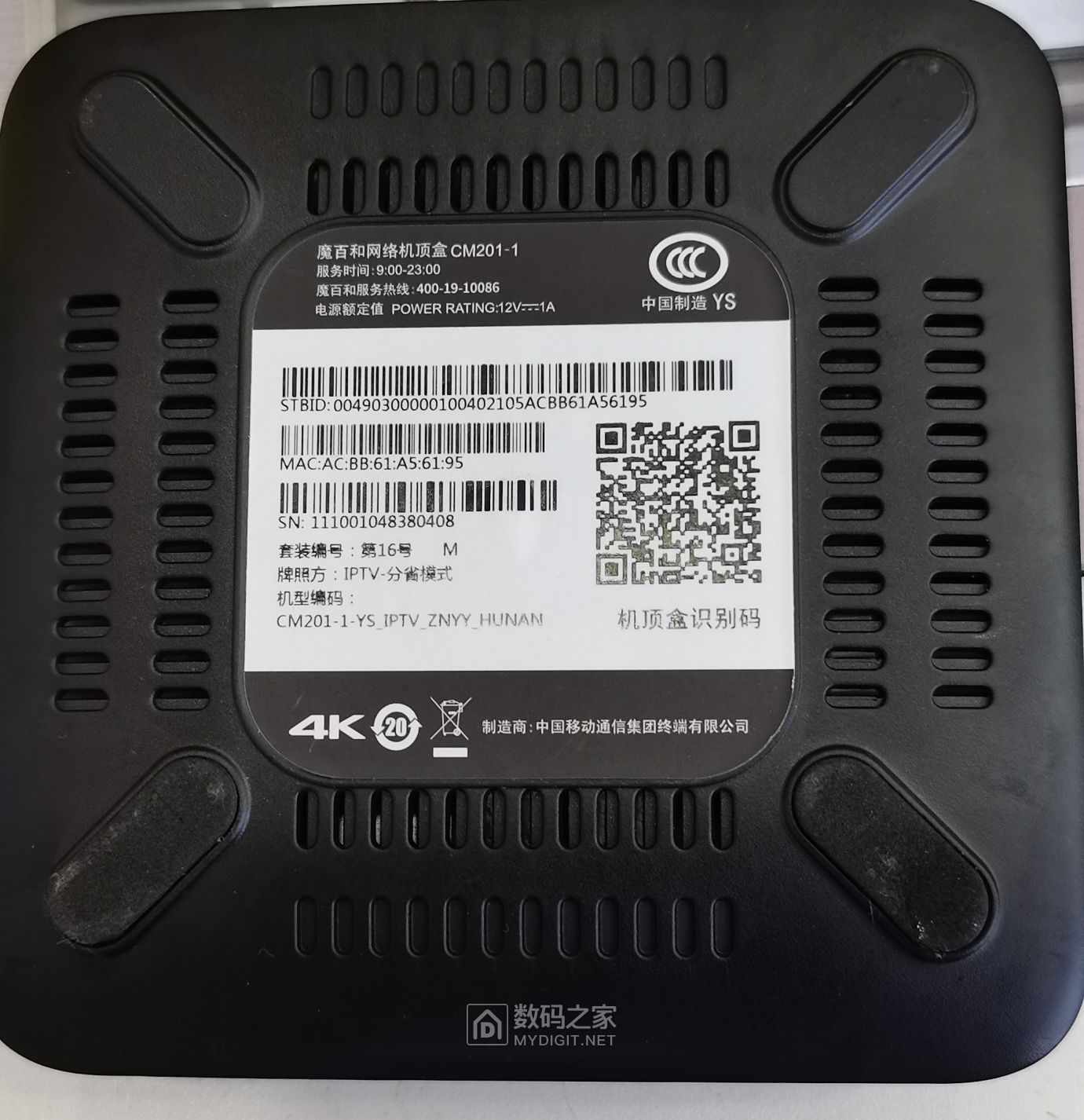 CM201-1 YS 湖南 2021年版 移动魔百和机顶盒刷机包 - 拆机乐园 数码之家