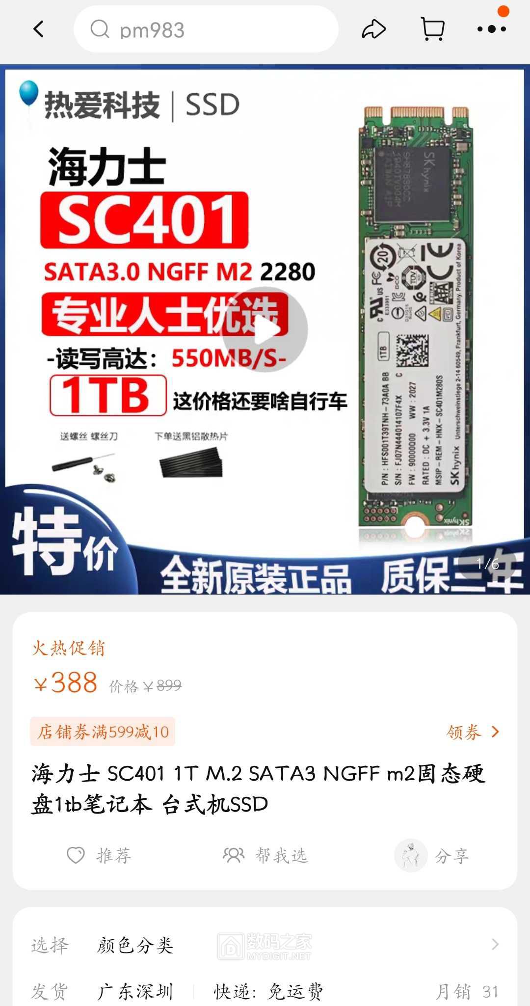 海力士sc401 有没有大佬知道这是什么颗粒的 - SSD存储技术 数码之家