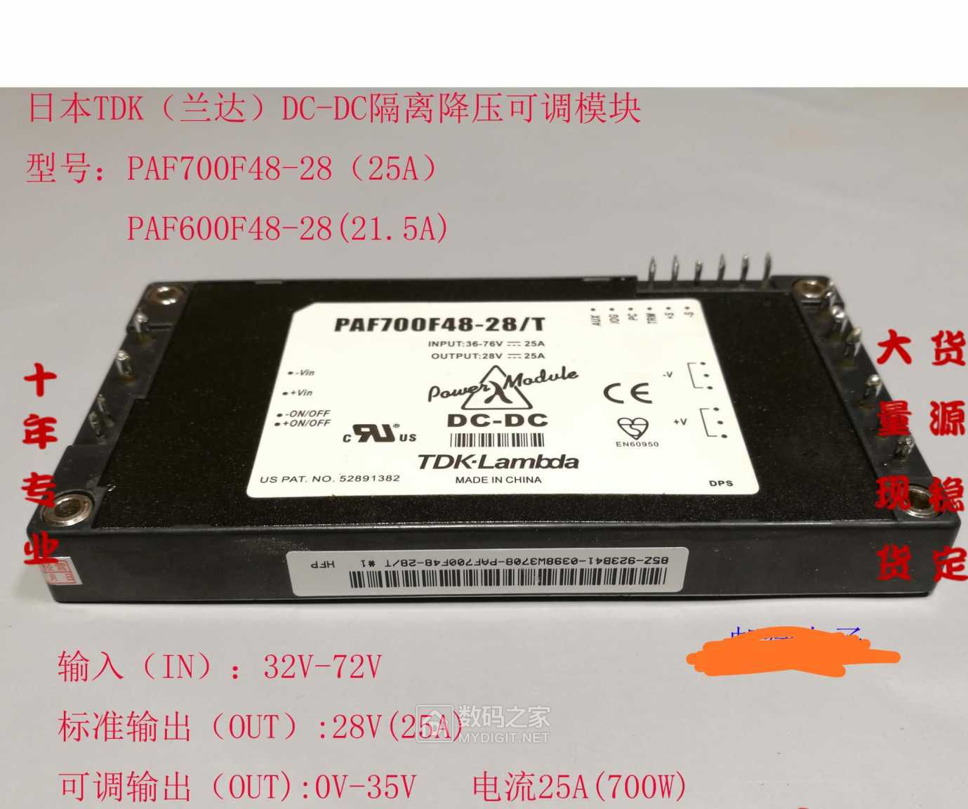 可调电压大功率高压降压模块 TDK-Lambda PAF700F48-28/T - 创意DIY 数码之家