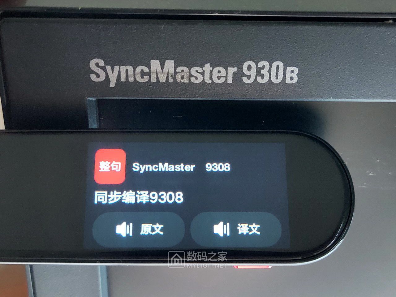 首拆~网易有道词典笔YDP021，活脱脱就是一个手机架构呀！ - 拆机乐园 数码之家