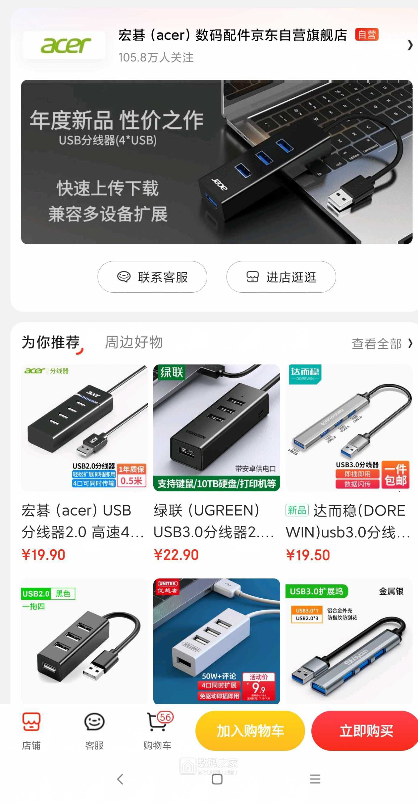 拆解宏碁usb-hub分线器（acer HY21-14U2B） - 拆机乐园 数码之家