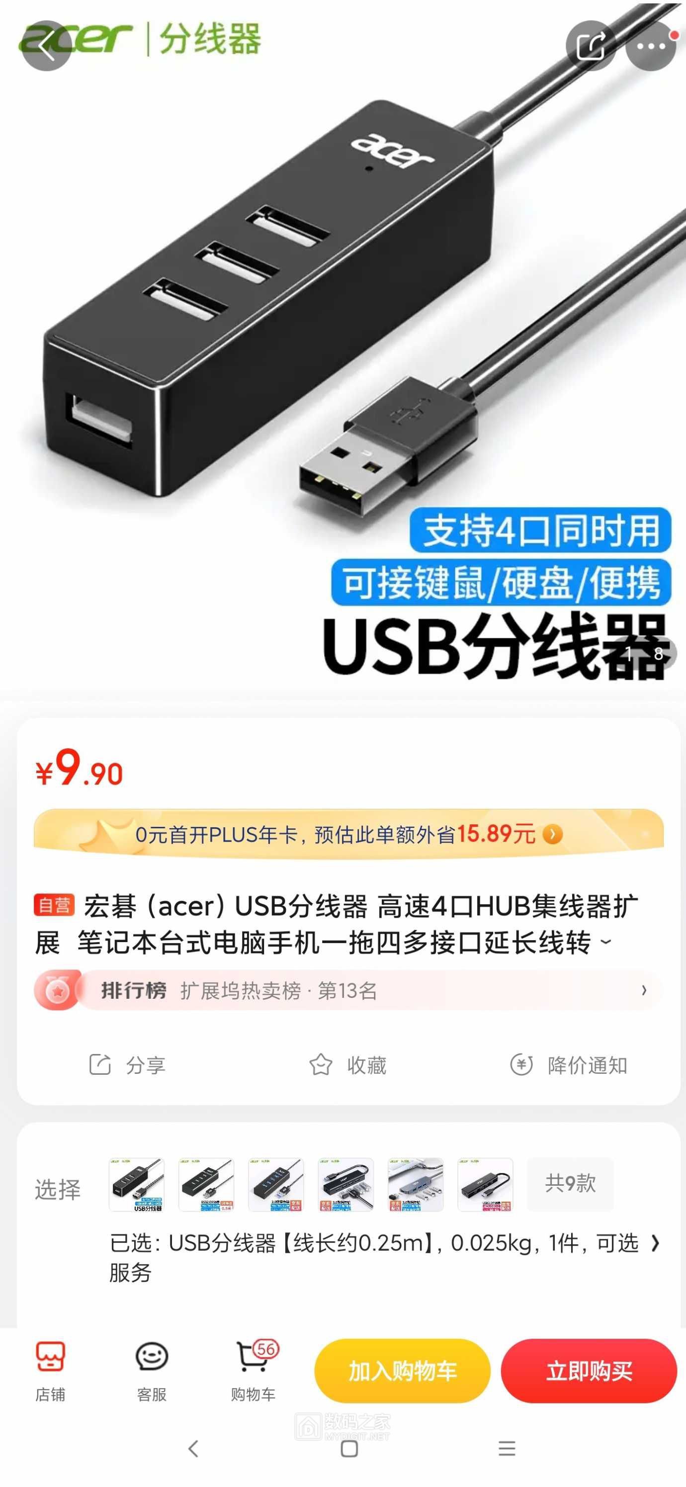 拆解宏碁usb-hub分线器（acer HY21-14U2B） - 拆机乐园 数码之家