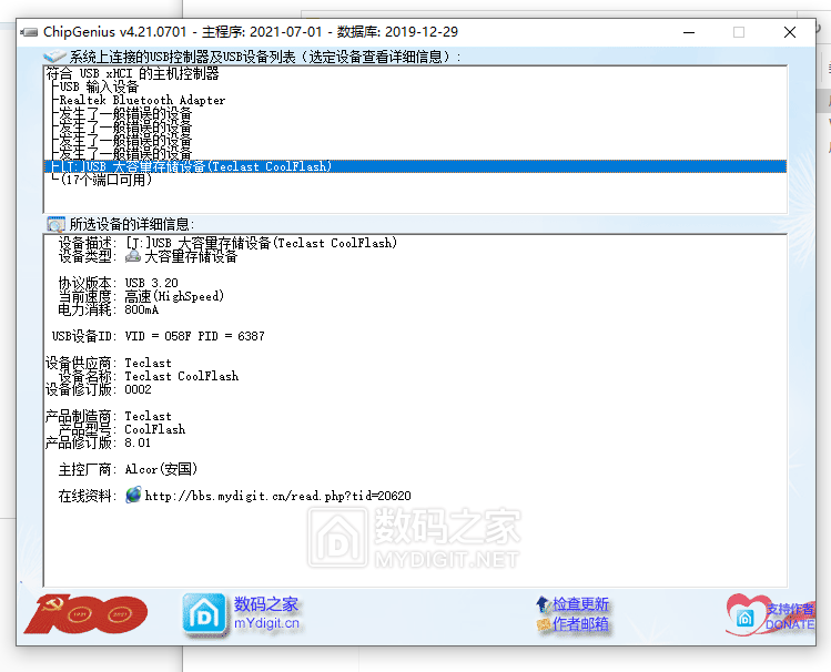 求助AU89103量产问题 - U盘存储技术 数码之家