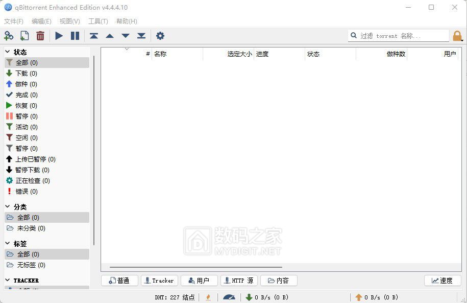 BT下载利器 qBittorrent 4.4.4.10 便携增强版 - 电脑软硬派 数码之家